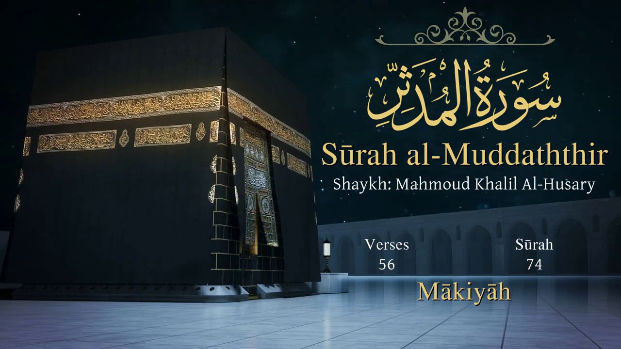 Quran 74 Surah Al Muddaththir the cloaked one Arabic and English ...
