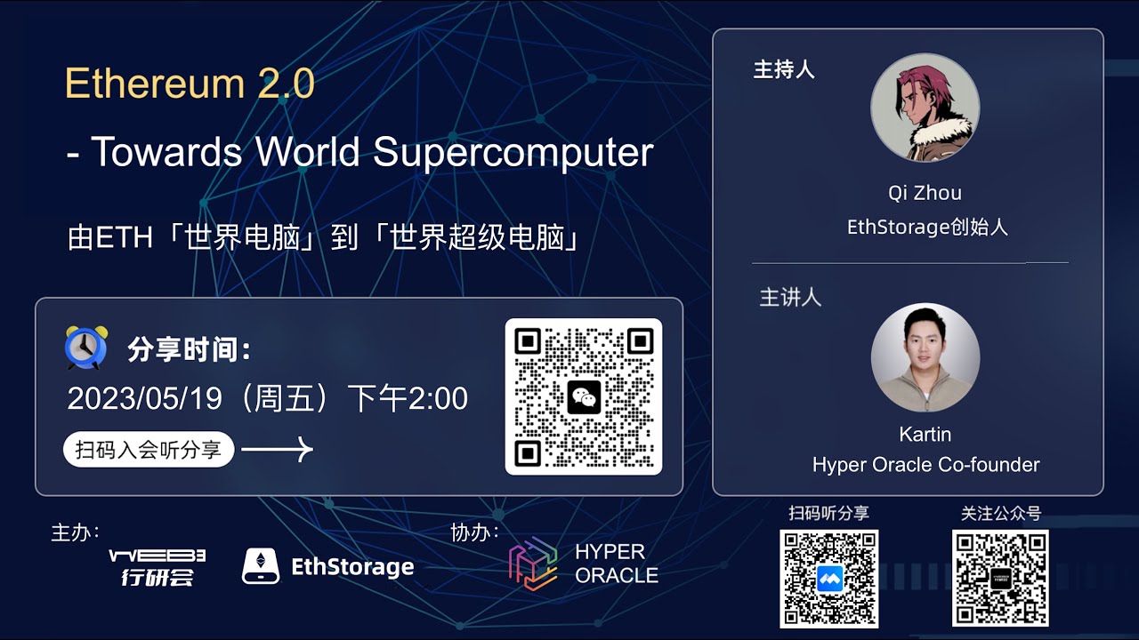 Web3行研会分享（2023/05/19期）：Ethereum 2.0 - Towards World Supercomputer - YouTube