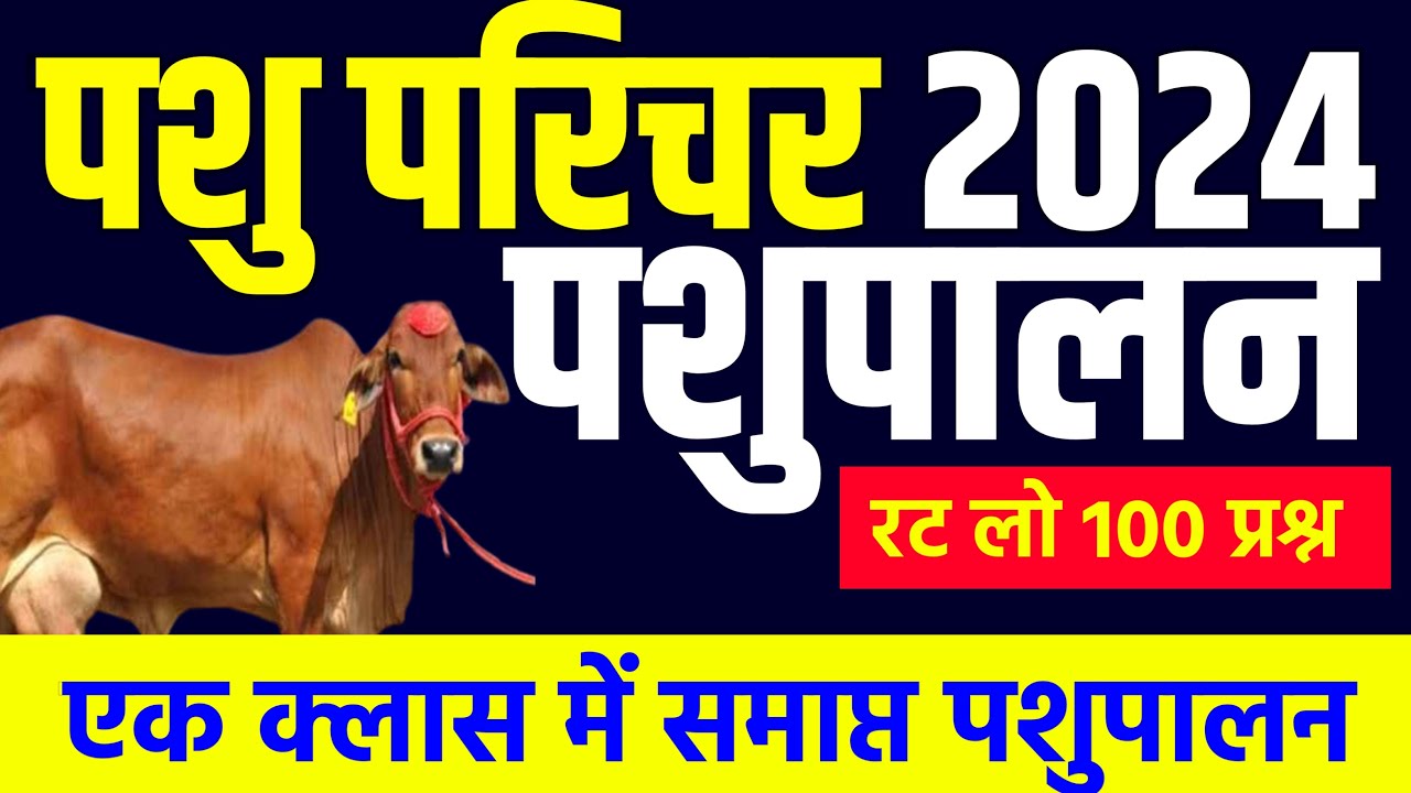 Pashu Parichar Online Classes 2024|pashu parichar live classes 2024 ...