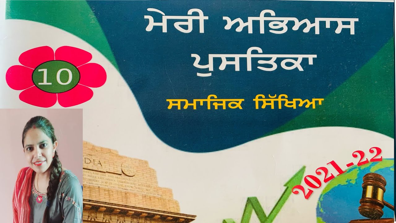 PSEB Class 10 Social Science Workbook Solved July To March Solved pseb-class-10-social-science-workbook-solved-july-to-march-solved