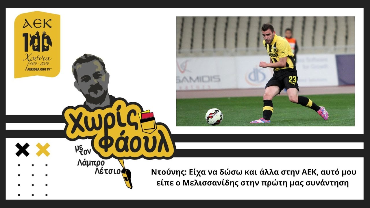 Βίντεο από το Αστέρας Τρίπολης ΑΕΚ | Εντυπωσιακή ατμόσφαιρα από τους ...