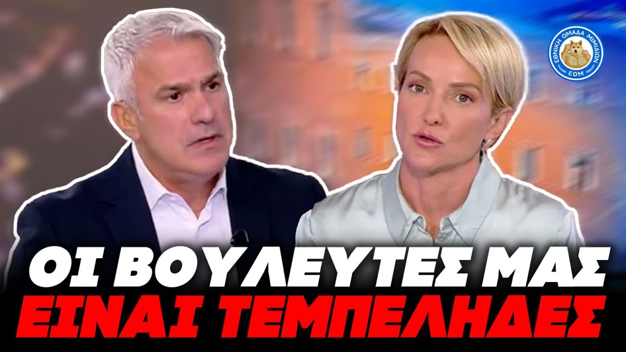 ΟΔΟΣΤΡΩΤΗΡΑΣ ΧΑΡΙΤΑΤΟΣ κατά πολιτικών για τον ΟΠΕΚΕΠΕ: "Οι βουλευτες ...