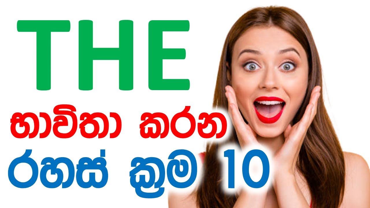 Uses of 'THE' in English | Articles (A, An, The) in English with Sinhala Explanation | Basic ...
