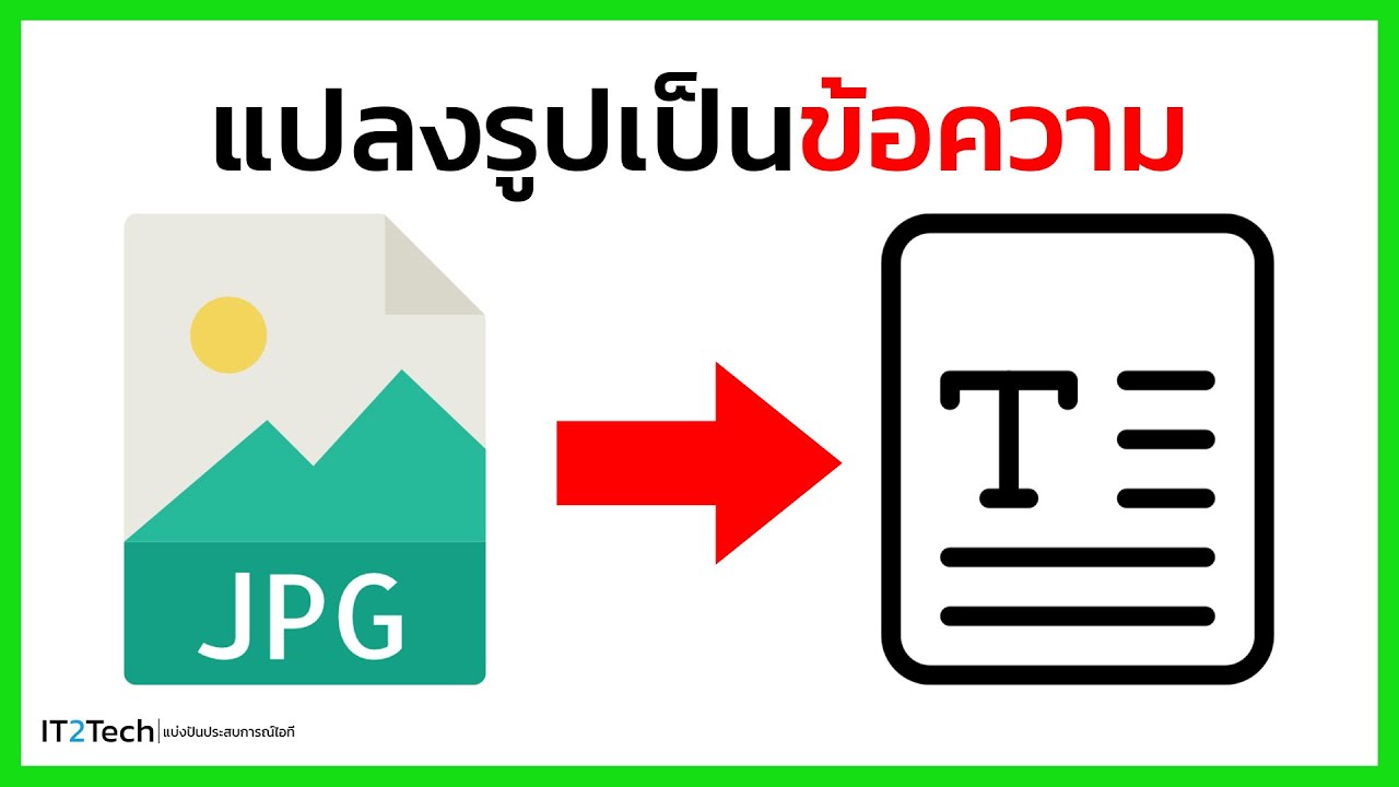 แปลงรูปภาพเป็นข้อความ ง่ายๆ ไม่ใช้โปรแกรม It2tech Youtube