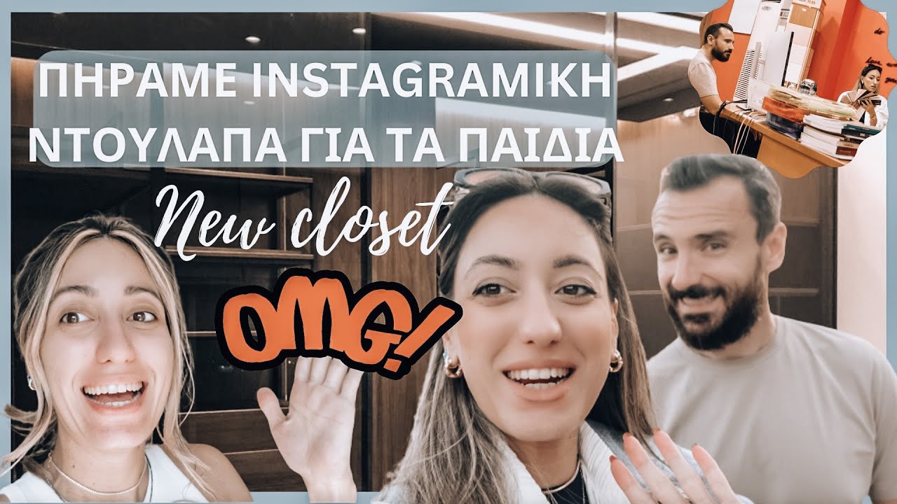ΠΗΡΑΜΕ ΤΗΝ ΠΙΟ ΙΝΣΤΑΓΚΡΑΜΙΚΗ ΝΤΟΥΛΑΠΑ | NEA ΣΟΚ NTOYΛΑΠΑ ΓΙΑ ΤΑ ΠΑΙΔΙΑ ...