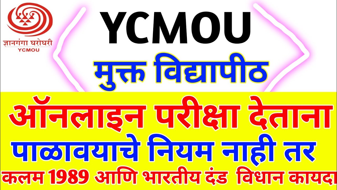 ycmou exam update | ycmou new update today | ycmou new update | ycmou ...