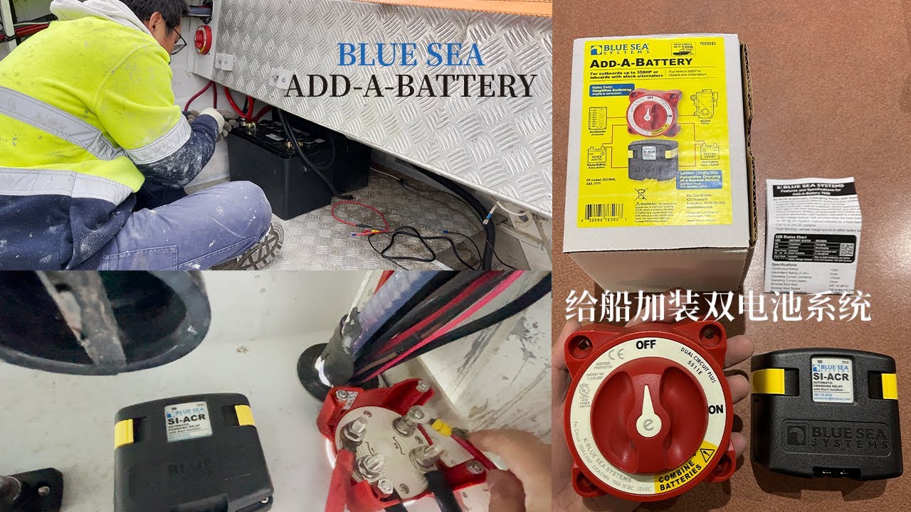 EP.10 给船加装双电瓶系统 Blue Sea Add A Battery Kit Dual Battery System On The ...
