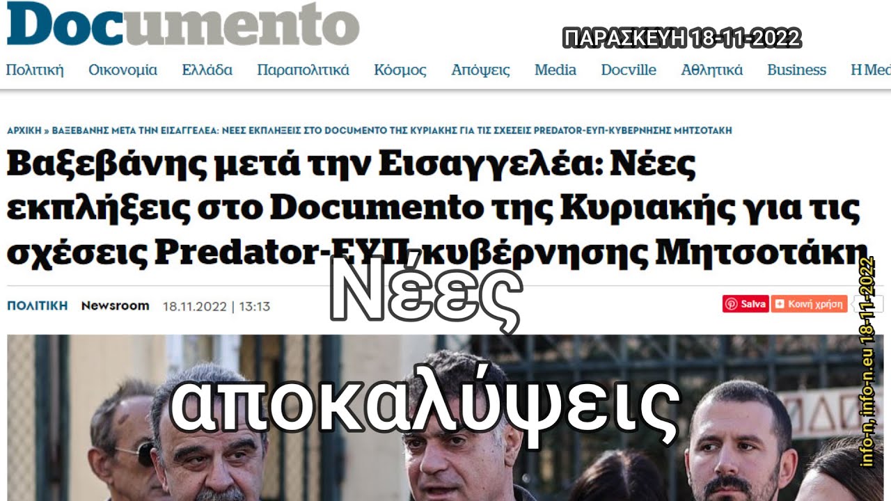 Νέες εκπλήξεις από τον εκδότη του Documento για σχέσεις Predator-ΕΥΠ ...