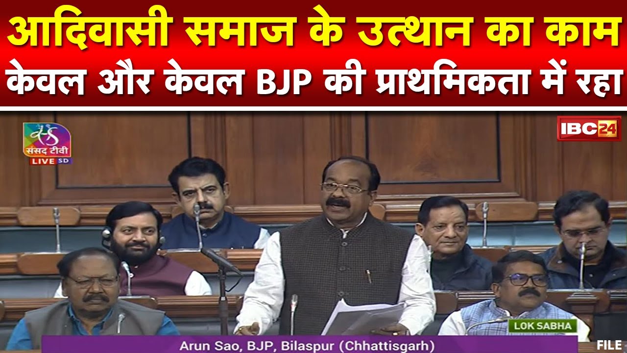 Bilaspur MP Arun Sao Speech on Tribal Society in Parliament। Watch Full ...