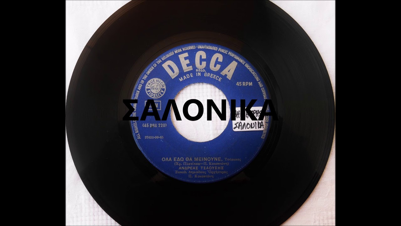 ΟΛΑ ΕΔΩ ΘΑ ΜΕΙΝΟΥΝΕ - ΑΝΔΡΕΑΣ ΤΣΑΟΥΣΗΣ - YouTube