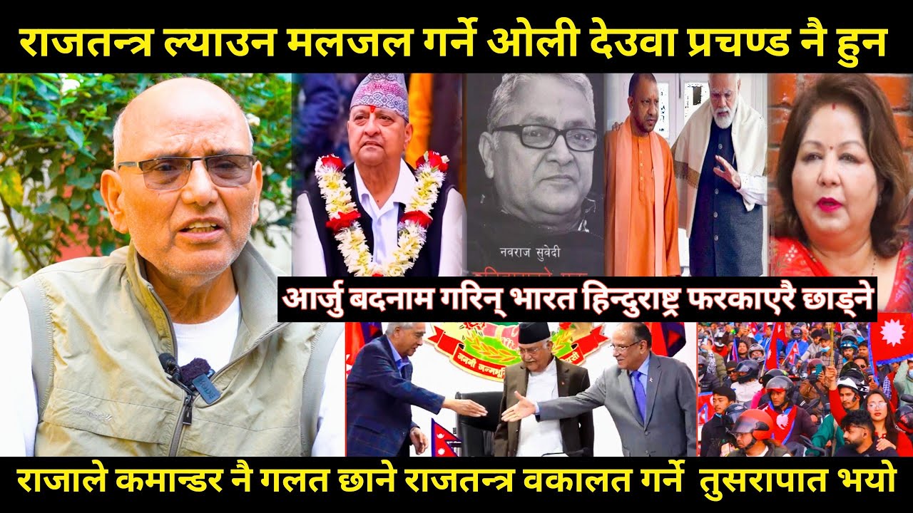 Puranjan acharya को गम्भीर खुलासा,नेपालमा राजतन्त्र ल्याउन मलजल गर्ने ...