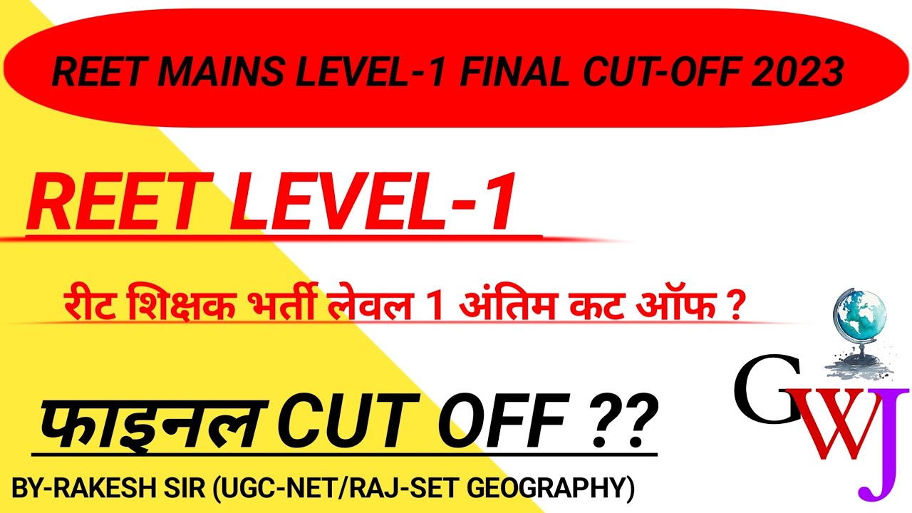 Reet Exam level 1अंतिम कटऑफ । रीट शिक्षक भर्ती लेवल 1अंतिम कट ऑफ ।reet ...