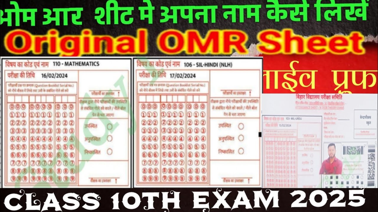 Bihar Board Class 10th OMR Sheet Kaise Bharen ||OMR Sheet Kaise Bharen ...