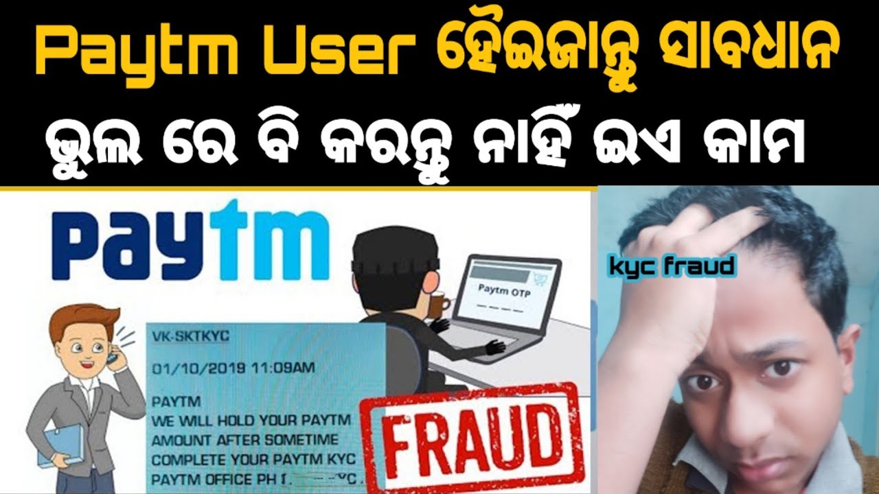 ସାବଧାନ PayTm ରେ ହାଉଁଛି ଟଙ୍କା ଚୋରି Paytm Kyc Fraud - YouTube