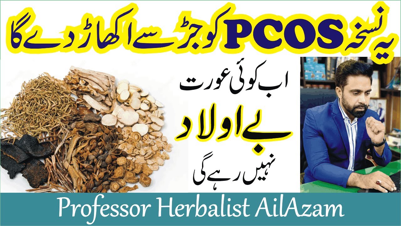 PCOS symptoms and treatment | PCOS Treatment at home | PCOS herbal ...