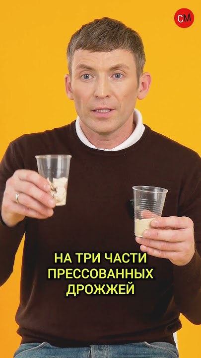 Сухие и прессованные дрожжи: в чём отличие?#shorts#хлебопечение# ...