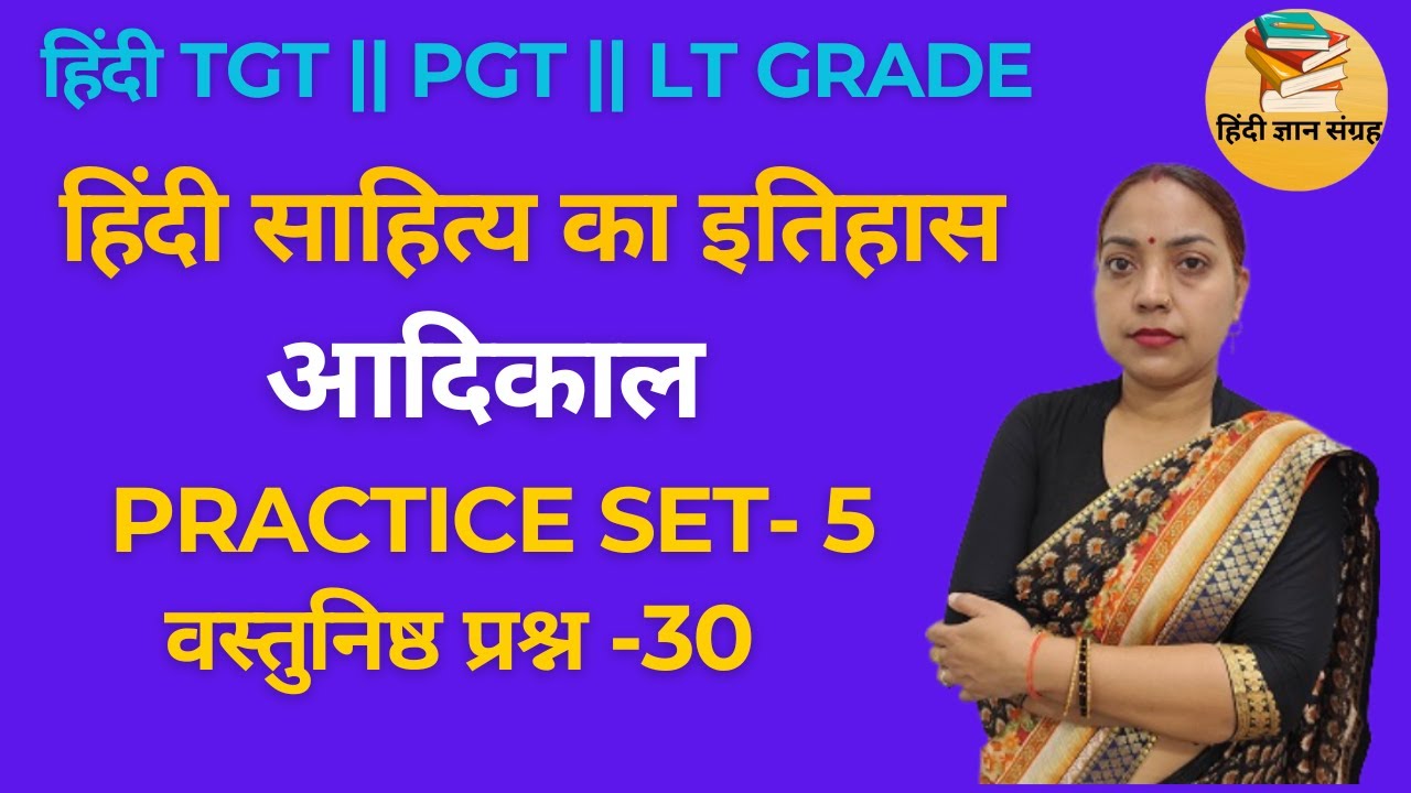 Hindi Aadikal Practise Set 5 - YouTube