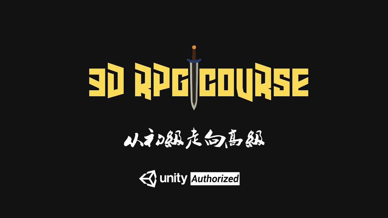 Unity官方认证教程：3D RPG系列课程介绍(Unity2020.2) - YouTube