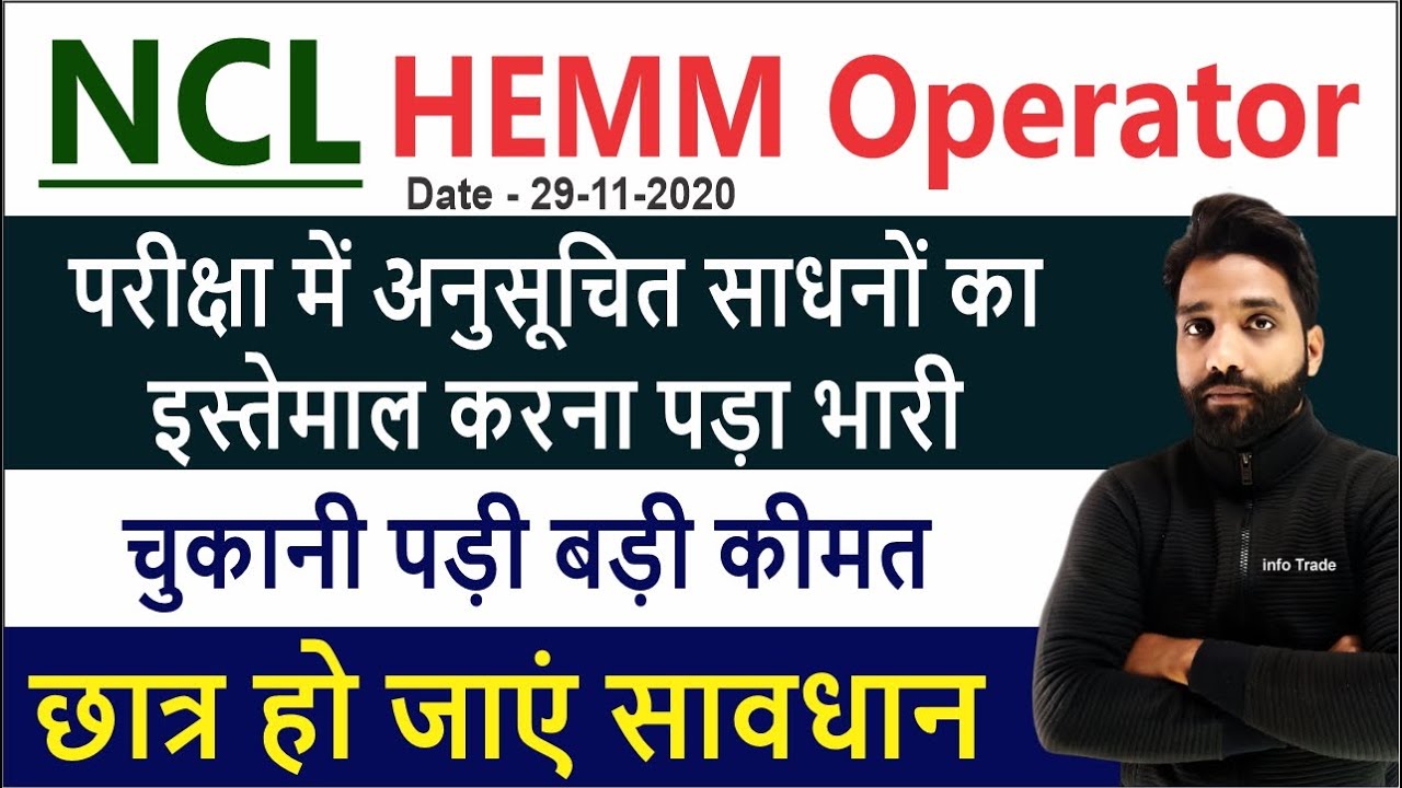 NCL Exam Notic HEMM Operator || NCL Recruitment 2020 - YouTube
