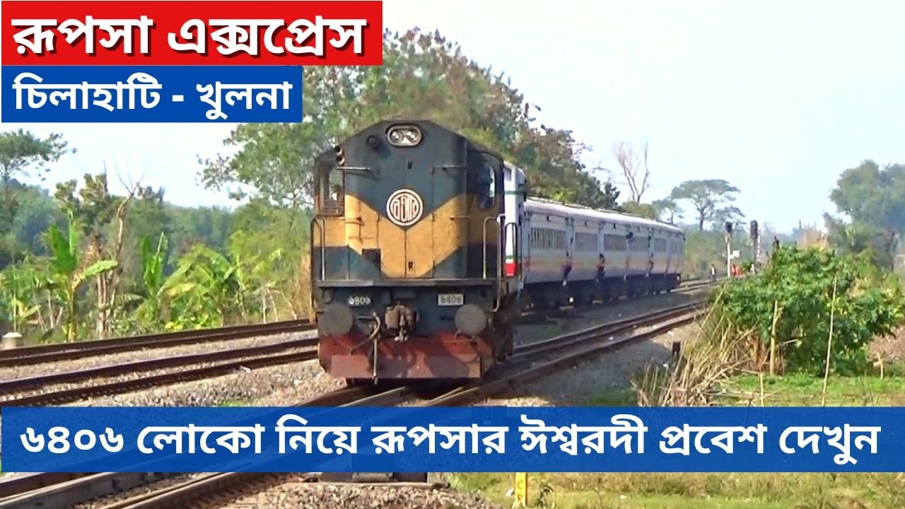 Rupsha Express Train Entering Ishwardi | Chilahati to Khulna | ALCO ...