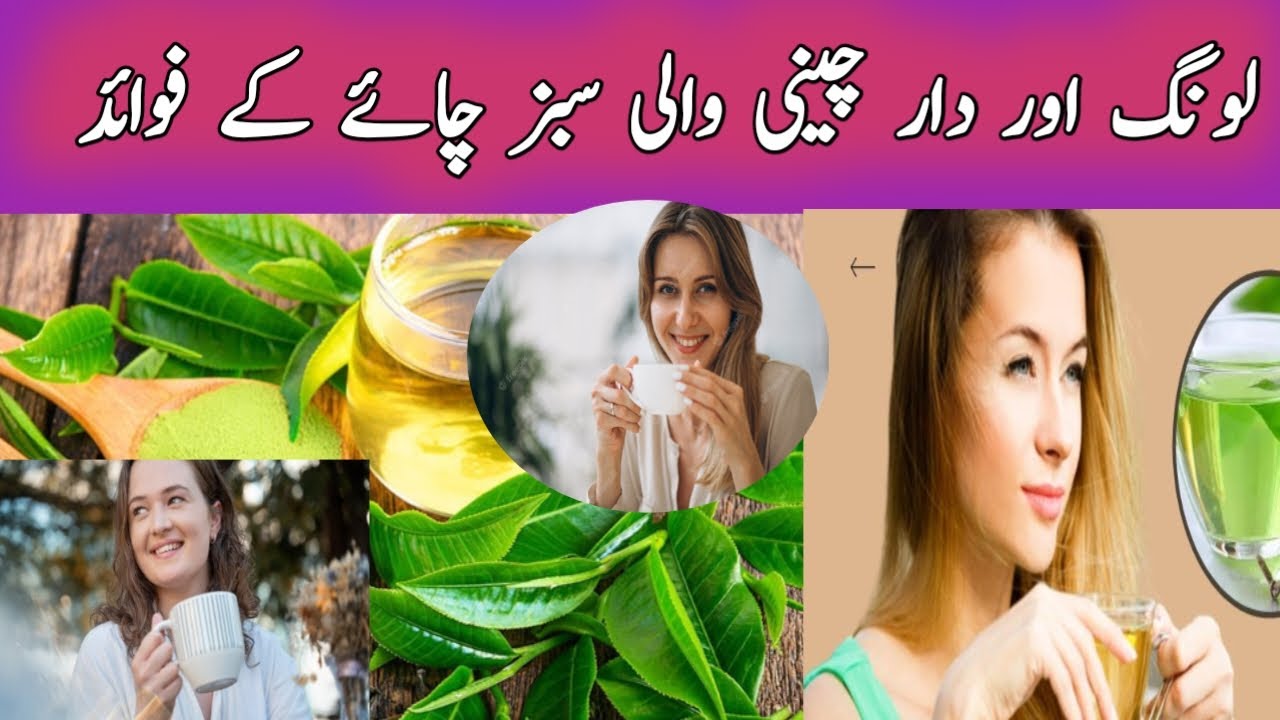 Sabz Chai k Fayde | Green Tea Health benefits| Kahwa Pine K fuwaid ...