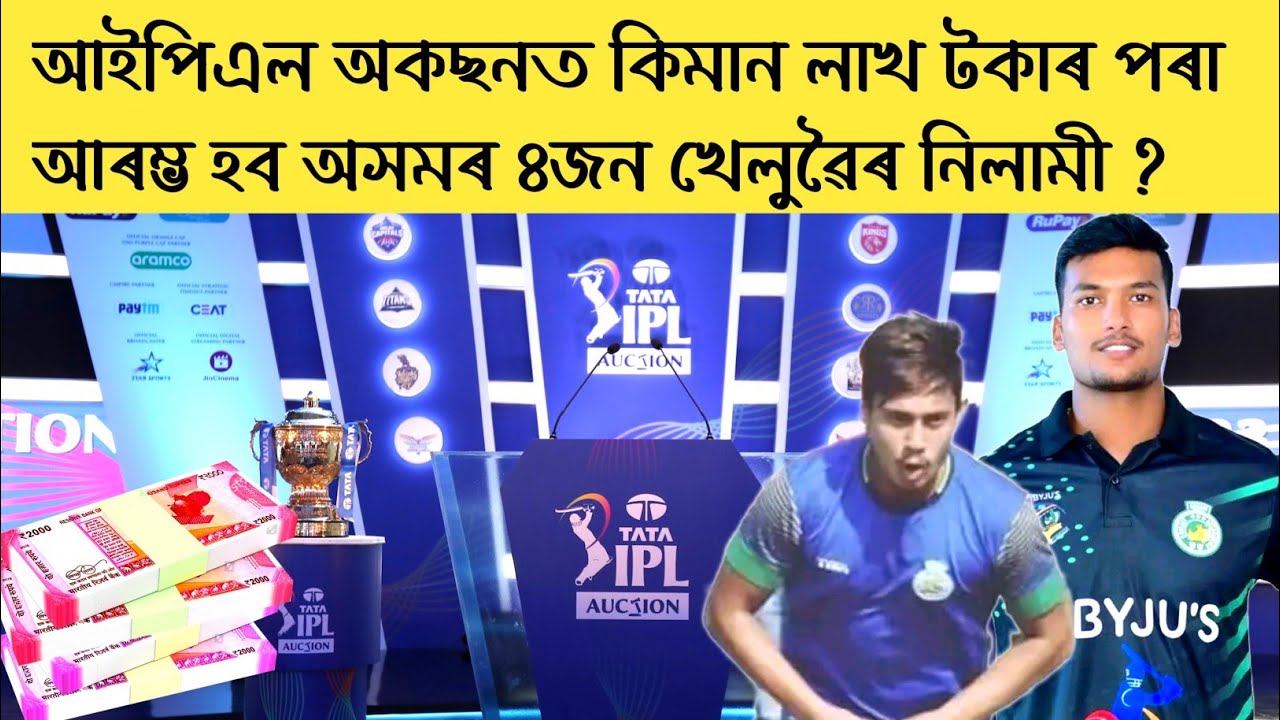 IPL Auction Assam Players Price ? - YouTube