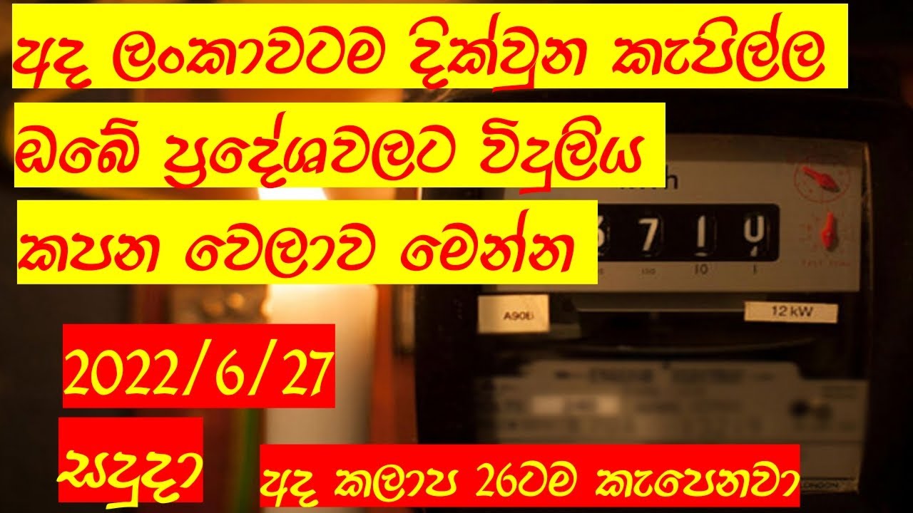 POWER CUT TODAY TIME TABLE | Power Cut Today | Power Cut in Sri lanka ...