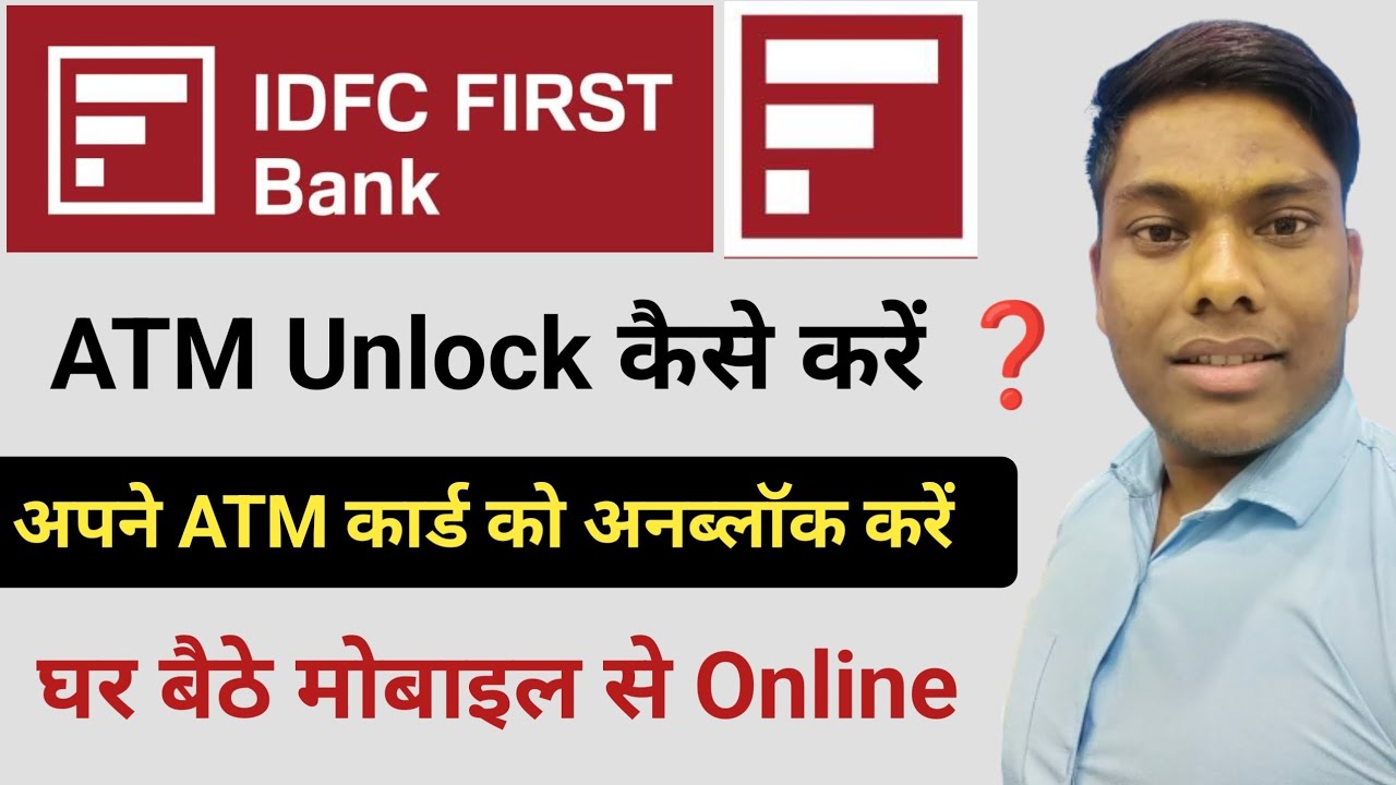 IDFC first bank ATM Unblock कैसे करें Online Mobail Se IDFC first bank ...