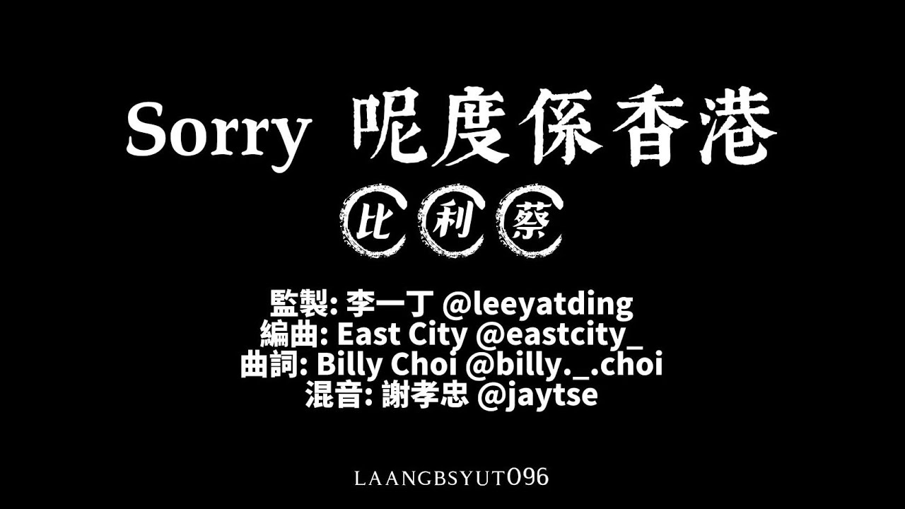 BILLY CHOI - Sorry呢度係香港（原版伴奏/ktv/karaoke/動態歌詞lyrics/純音樂instrumental） - YouTube