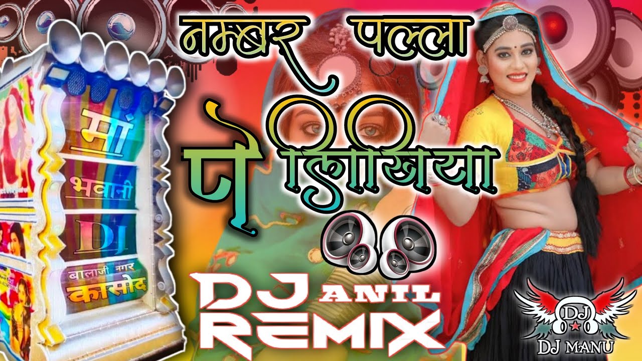 नंबर पल्ला पर लिखिए धीरे धीरे से लेना😜number palla pe likhya💫 DJ Hard ...