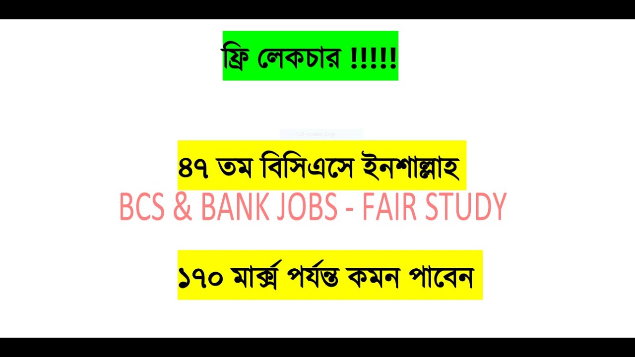 47 BCS FREE COURSE LECTURE 19:সম্পূর্ণ বাংলা সাহিত্য।ইনশাল্লাহ ৯০% প্রশ্ন কমন পাবেন। BCS & BANK ...