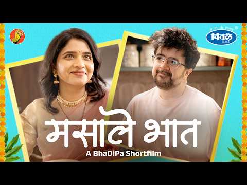 Masale Bhat - A BhaDiPa Shortfilm | Nipun Dharmadhikari, Deepti Lele | @ChitaleGroup | #BhaDiPa