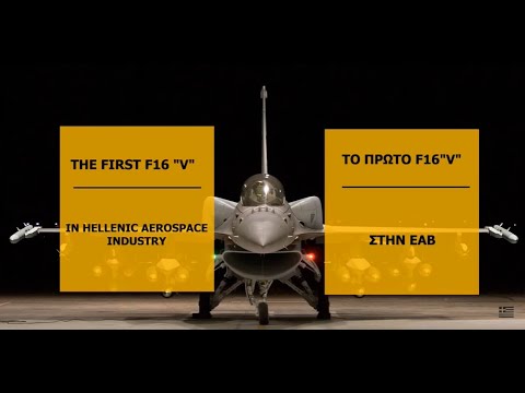 ΤΟ ΠΡΩΤΟ F-16V ΣΤΗΝ ΕΑΒ - YouTube