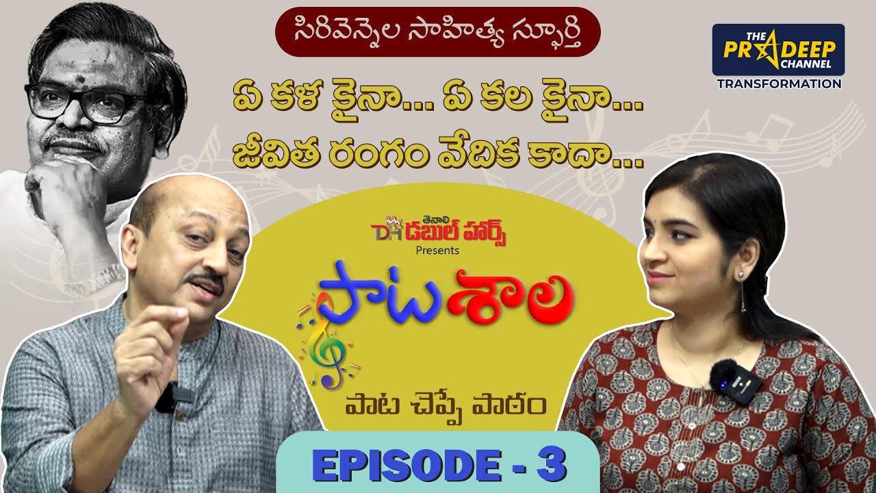 పాటశాల Episode 3 | Patasala | Season-1 | Actor Pradeep KV | #patasala # ...