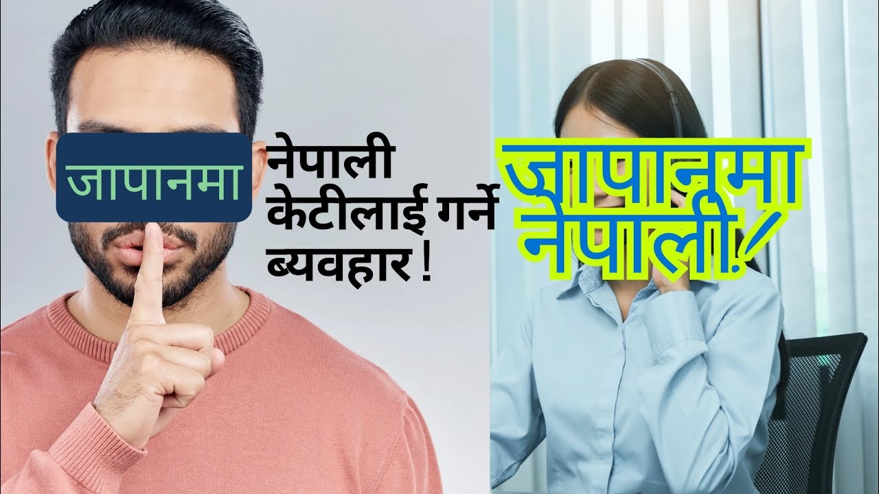 बिदेशमा नेपाली केटिलाई गर्ने व्यबहार। bidesh ma nepali kt garne ...