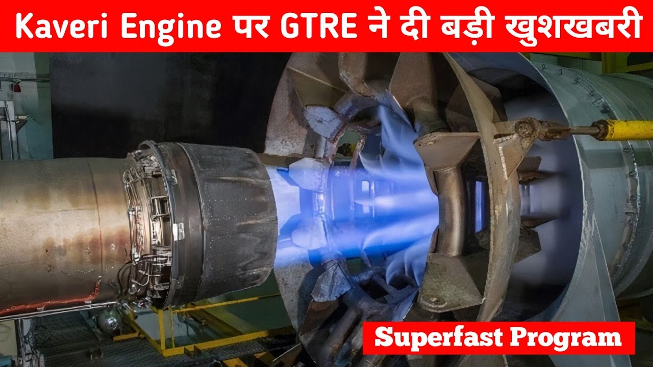 Kaveri Engine पर GTRE ने दी बड़ी खुशखबरी- Kaveri Engine Is Moving ...