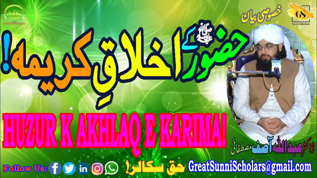 Huzur K Akhlaq e Karima | Dr Abdullah Asif Mustafai | Khitab | Taqreer ...