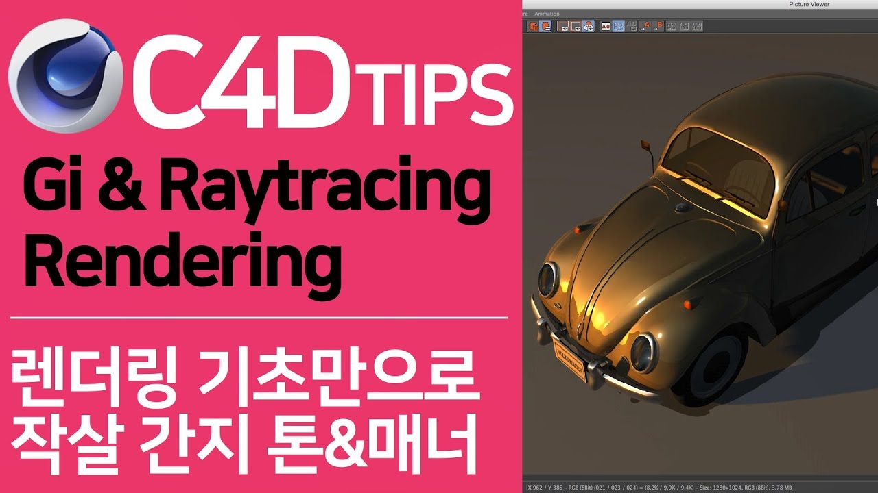 C4D TIPS • 기초적인 렌더링으로 작살 간지 톤&매너 내기 | GI & Raytracing Rendering Basic - YouTube