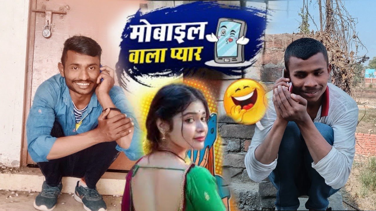 MOBILE WALA PYAAR | मोबाइल वाला प्यार | | Desi Dhamal Vines - YouTube