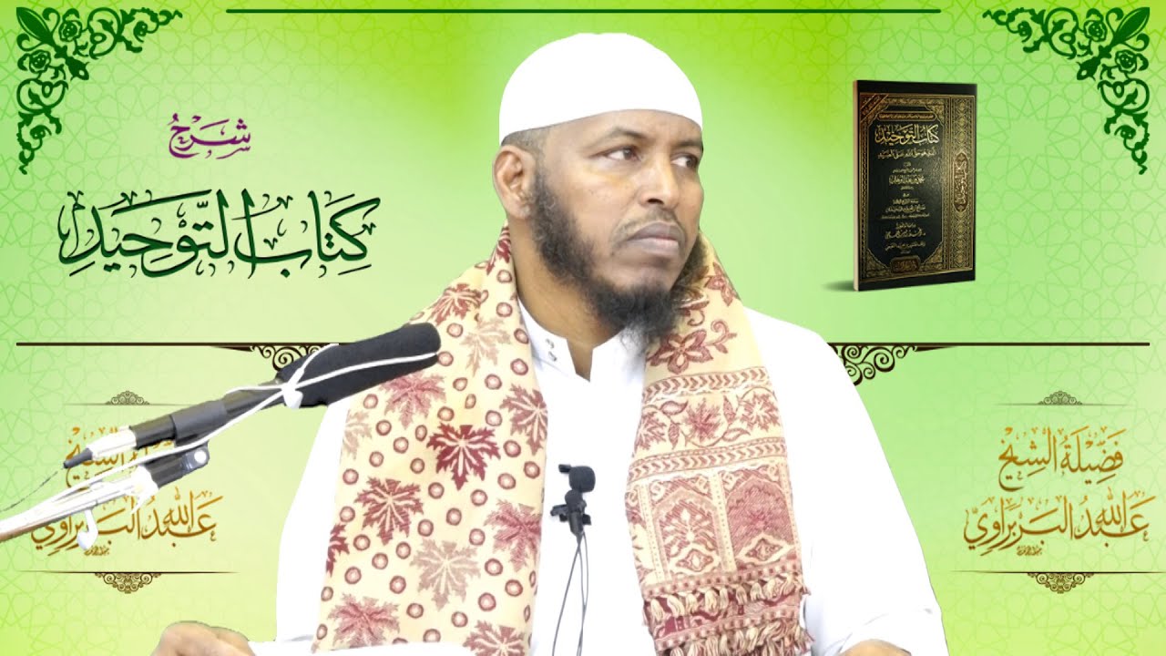 Kitaabu At-Tawxiid Qaybta 7aad || Sheikh Cabdullaahi Barbaraawi《حفظه ...
