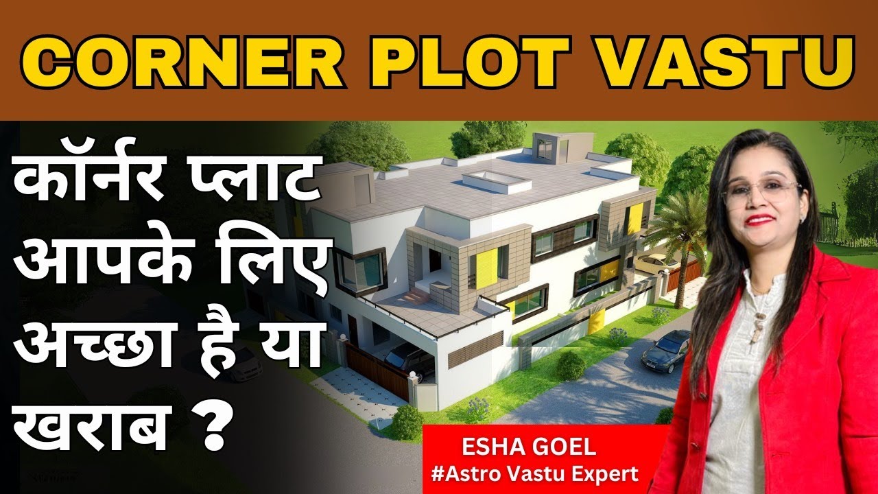 कॉर्नर प्लाट आपके लिए अच्छा है या खराब? Corner Plot House Vastu Tips in ...