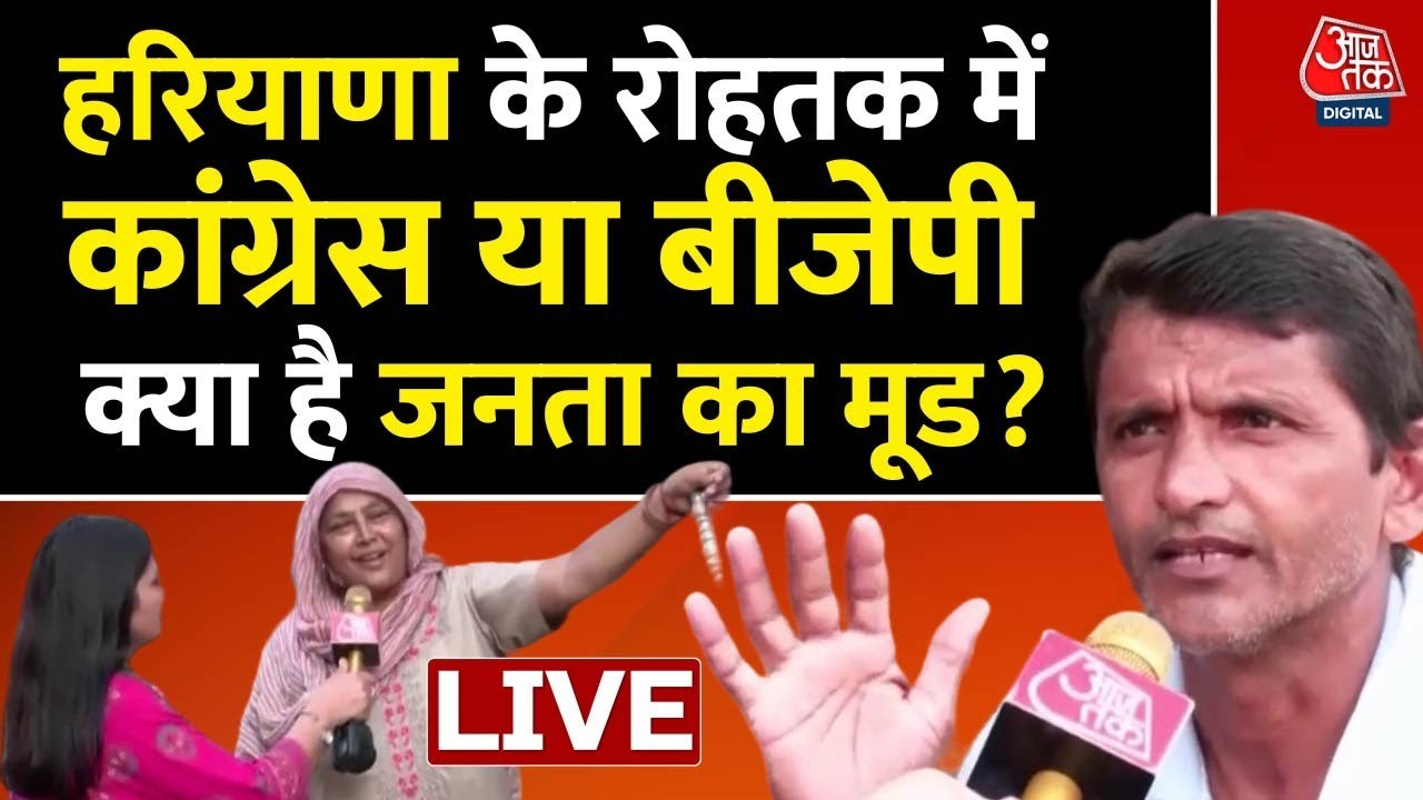 Haryana Election 2024 : Garhi Sampla Kiloi से आजतक की चुनावी Ground ...