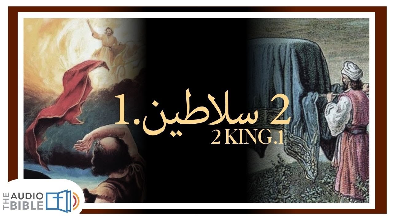 2nd Kings Chapter 01 || Urdu Bible | 2 slateen | book of 2nd kings | 2 ...
