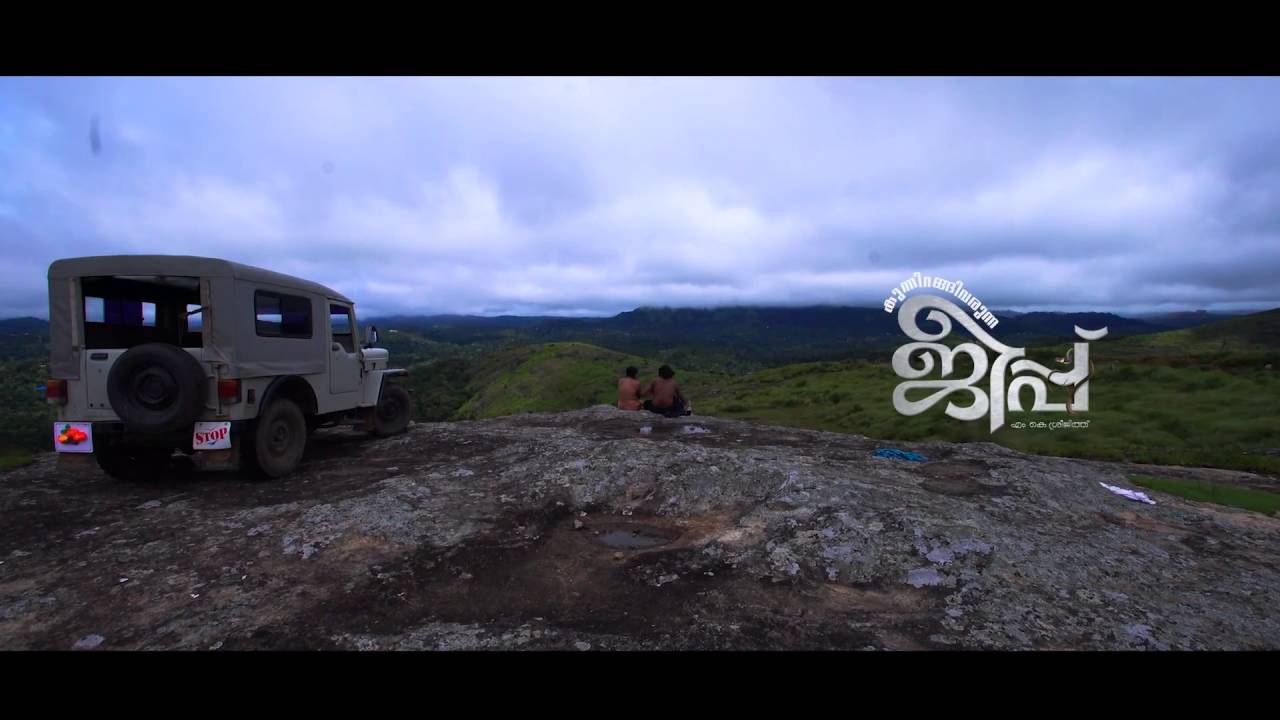 Kunnirangivarunna jeep || Trailer || MK Sreejith ll Nalla Cinema || HD ...