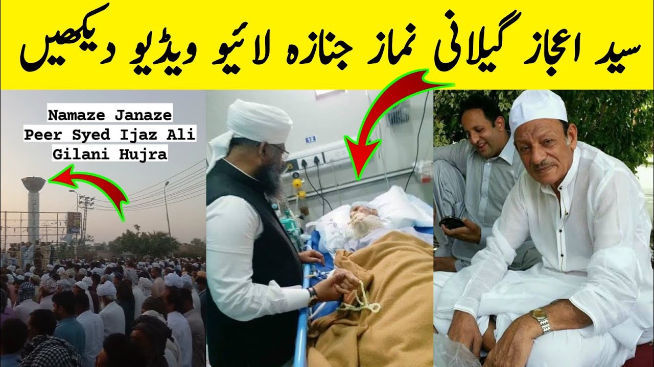 syed ijaz ali shah gilani death | hujra shah muqeem | syed ijaz gilani ...