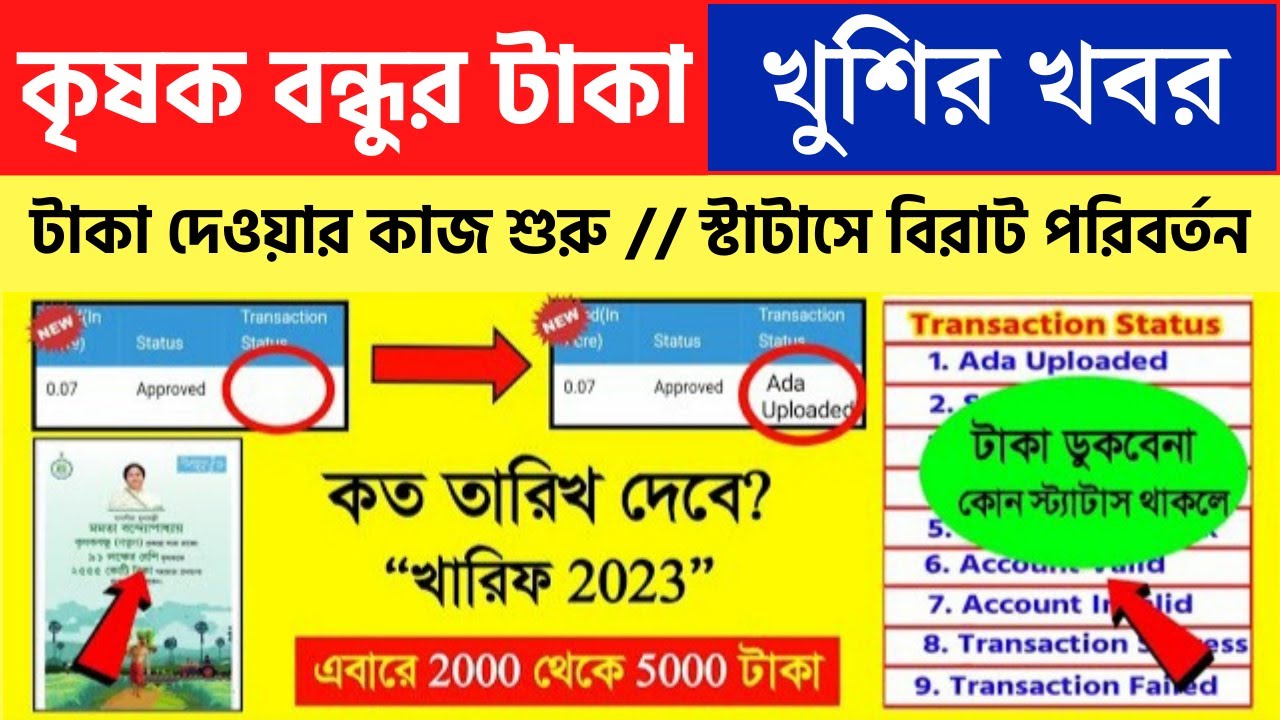 krishak bandhu new status ada uploaded| krishak bandhu next installment ...