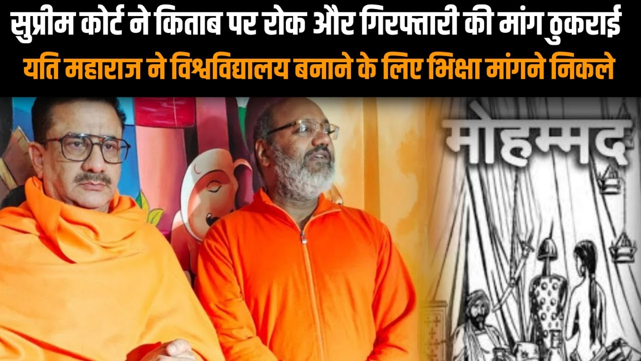 Yati Narsinghanand Giri | Supreme Court | Jitendra Narayan Singh Tyagi ...