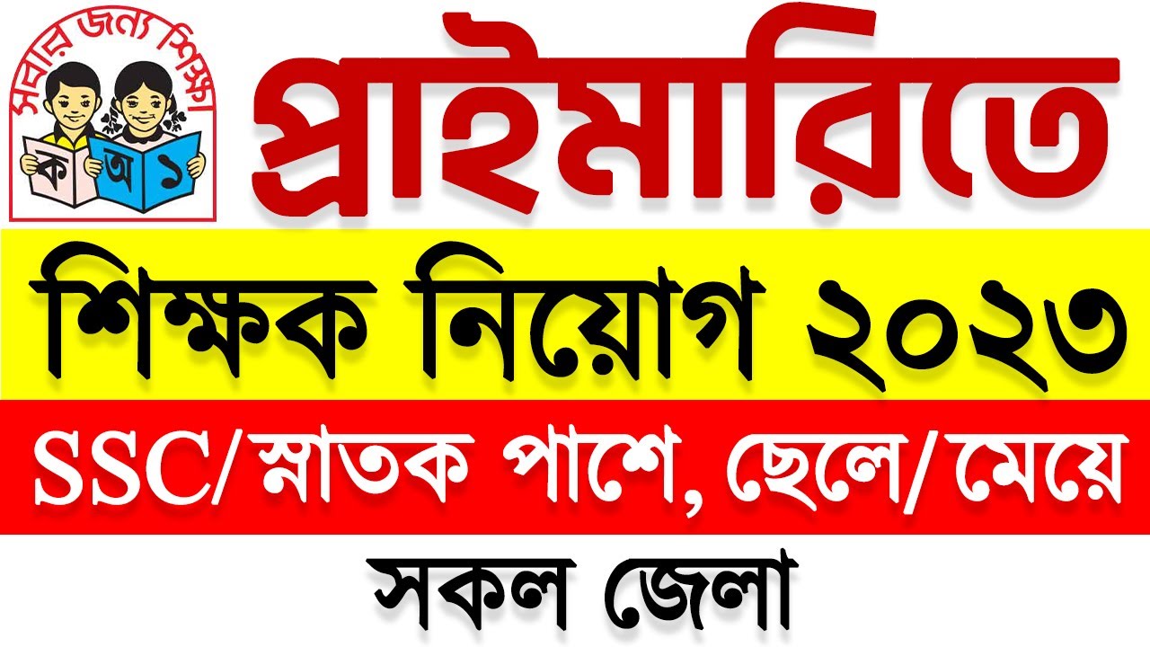 প্রাইমারি শিক্ষক নিয়োগ বিজ্ঞপ্তি ২০২৩ 🔥 Primary New Circular 2023 | BD ...