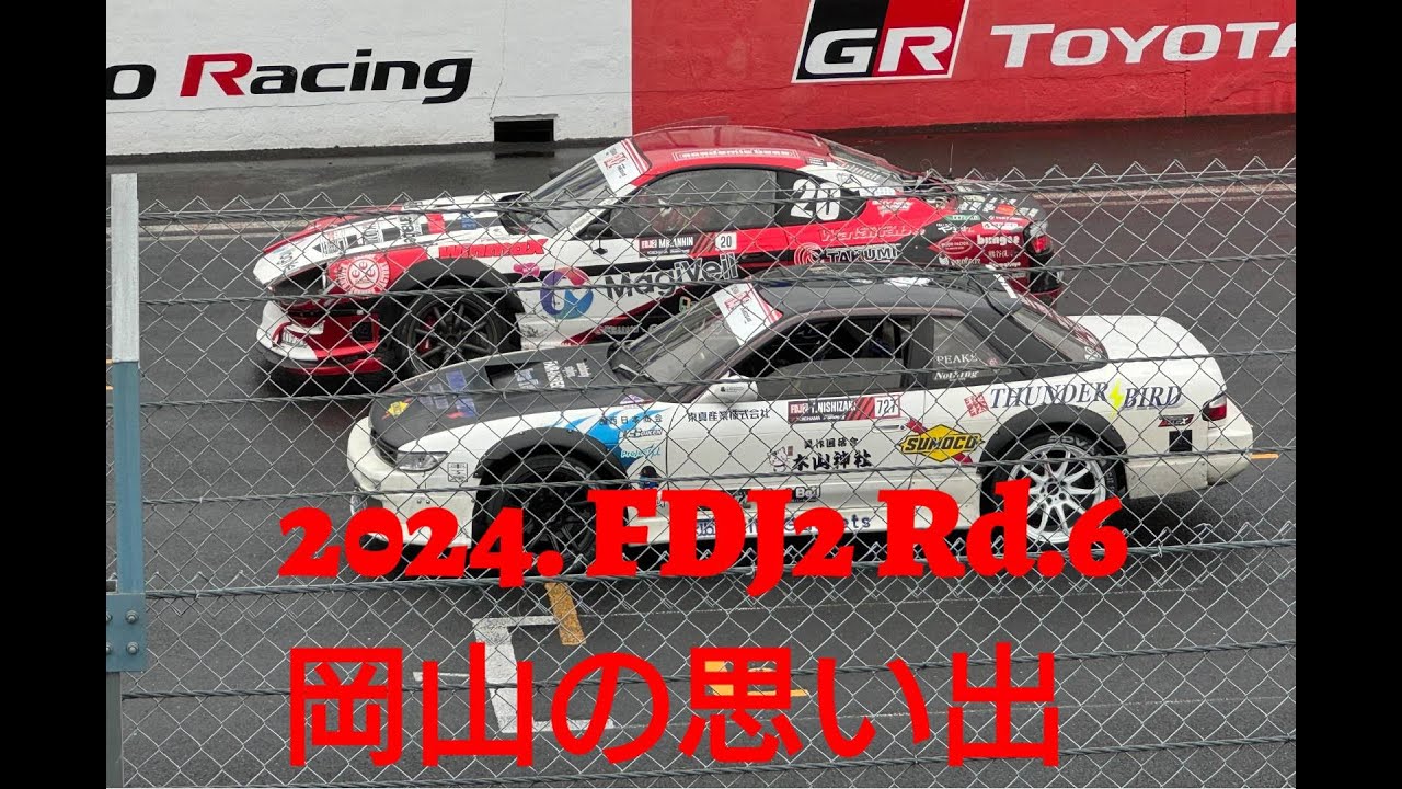 [FDJ2] 2025シーズン開幕記念～2024.Rd6岡山の思い出 [緊急UP] - YouTube