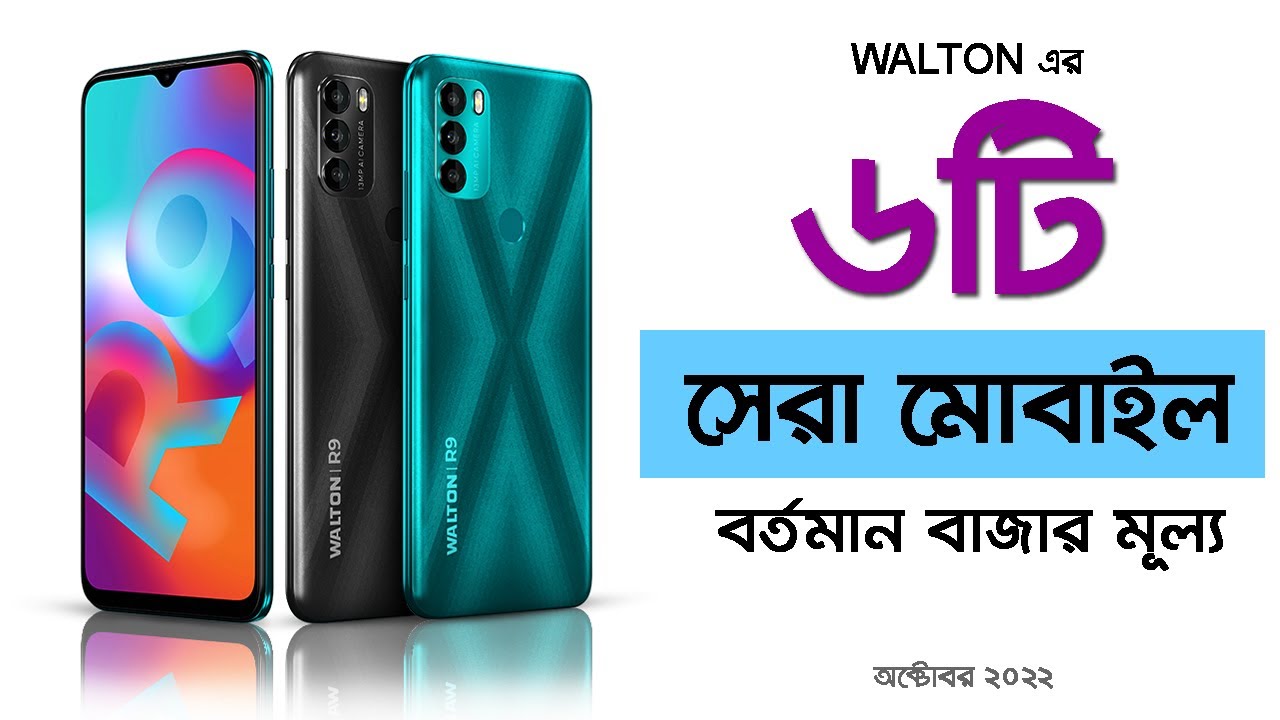 Top 6 Best Walton Phone in Bangladesh (October 2022) | | Walton এর সেরা ...